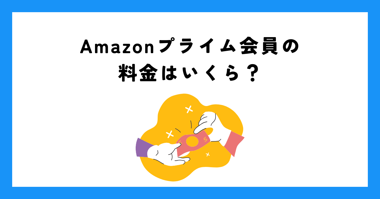 海外在住でもお得に使える！日本のアマゾンプライム会員特典【メリットと海外ならではの使い方】 | ドイツチャンネル