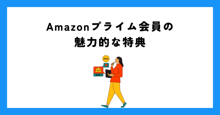 海外在住でもお得に使える！日本のアマゾンプライム会員特典【メリットと海外ならではの使い方】 | ドイツチャンネル
